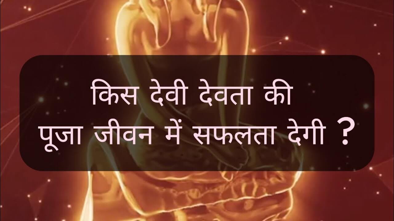 Virgo ♍️ Your Hindu Devta Which Will Give You Success #hindugod #astrology